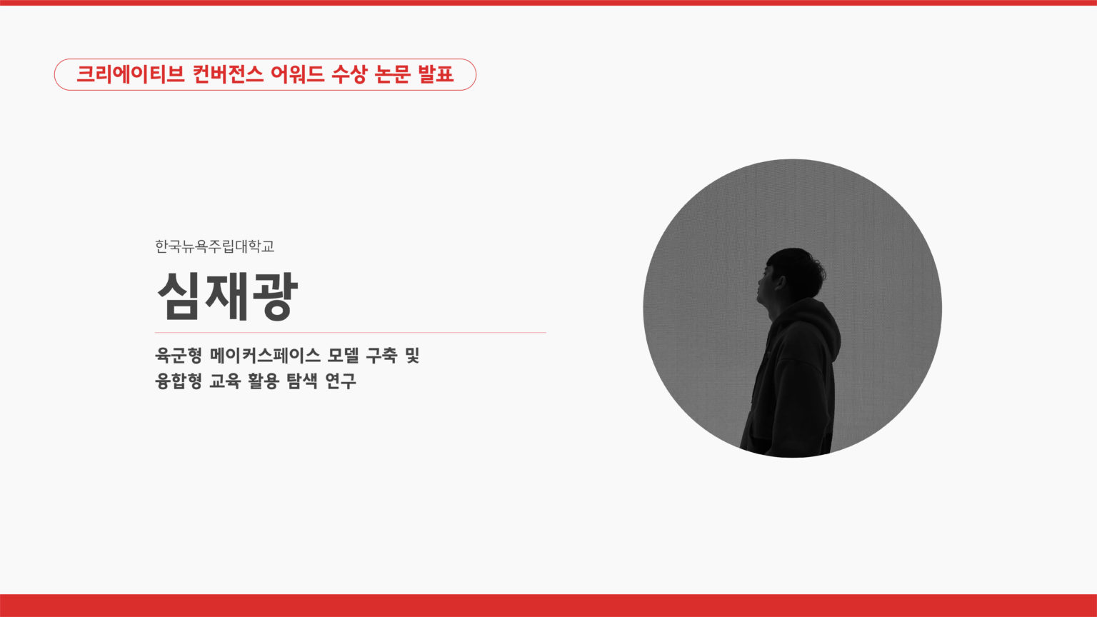 육군형 메이커스페이스 모델 구축 및 융합형 교육 활용 탐색 연구 Ricc