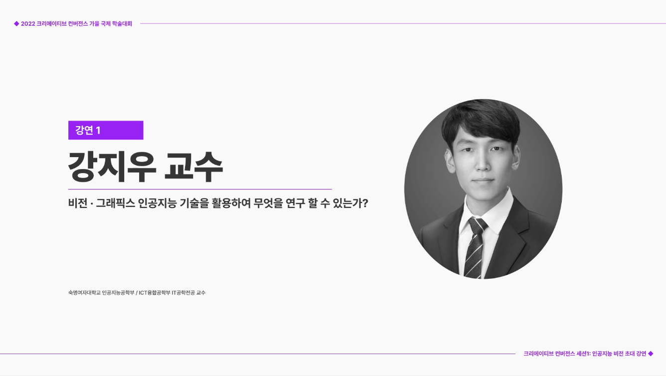 What Can Be Researched Using Vision/Graphics Artificial Intelligence ...